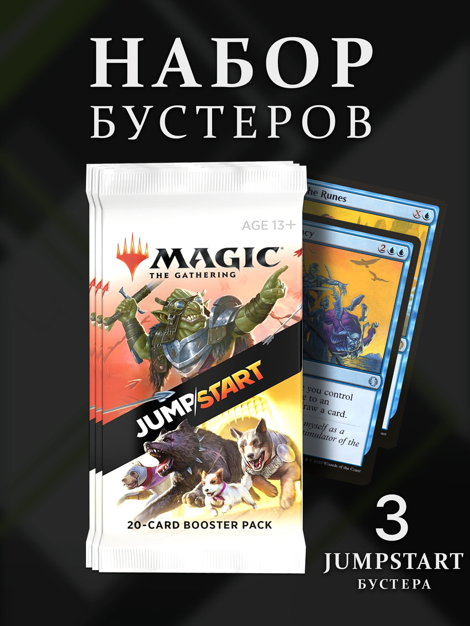 3 бустера Magic The Gathering MTG издания Jumpstart на английском языке