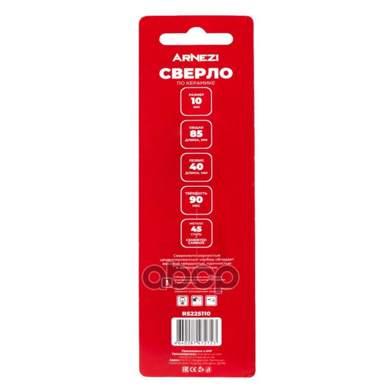 Сверло по керамической плитке, 10 мм, шестигранный хвостовик ARNEZI арт. R5225110