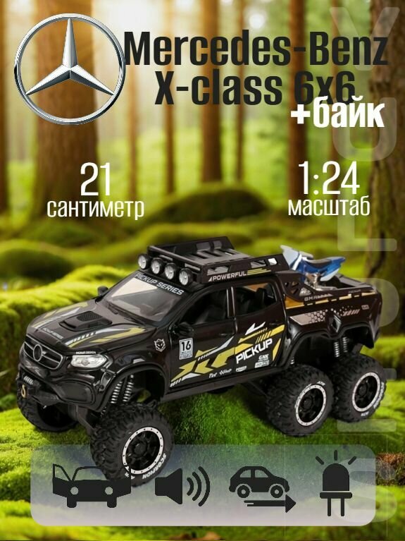 Игрушка коллекционная машинка металлическая модель Mercedes-Benz X-class EXY 6x6, джип внедорожник Мерседес pickup с мотоциклом, мерс пикап + байк