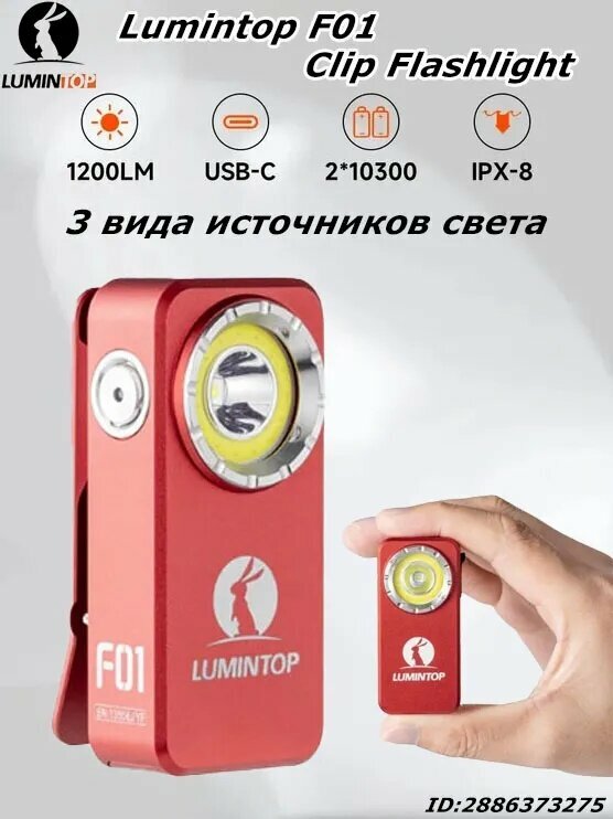 Lumintop Фонарь-прожектор