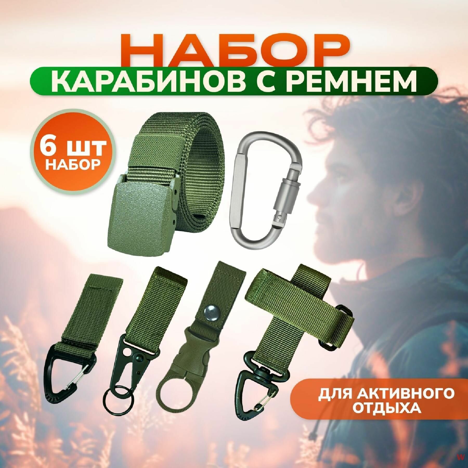 Карабин вспомогательный Ar.Tee, 6 шт тактический алюминиевый карабин для рюкзаков, бутылок, снаряжения и активного отдыха