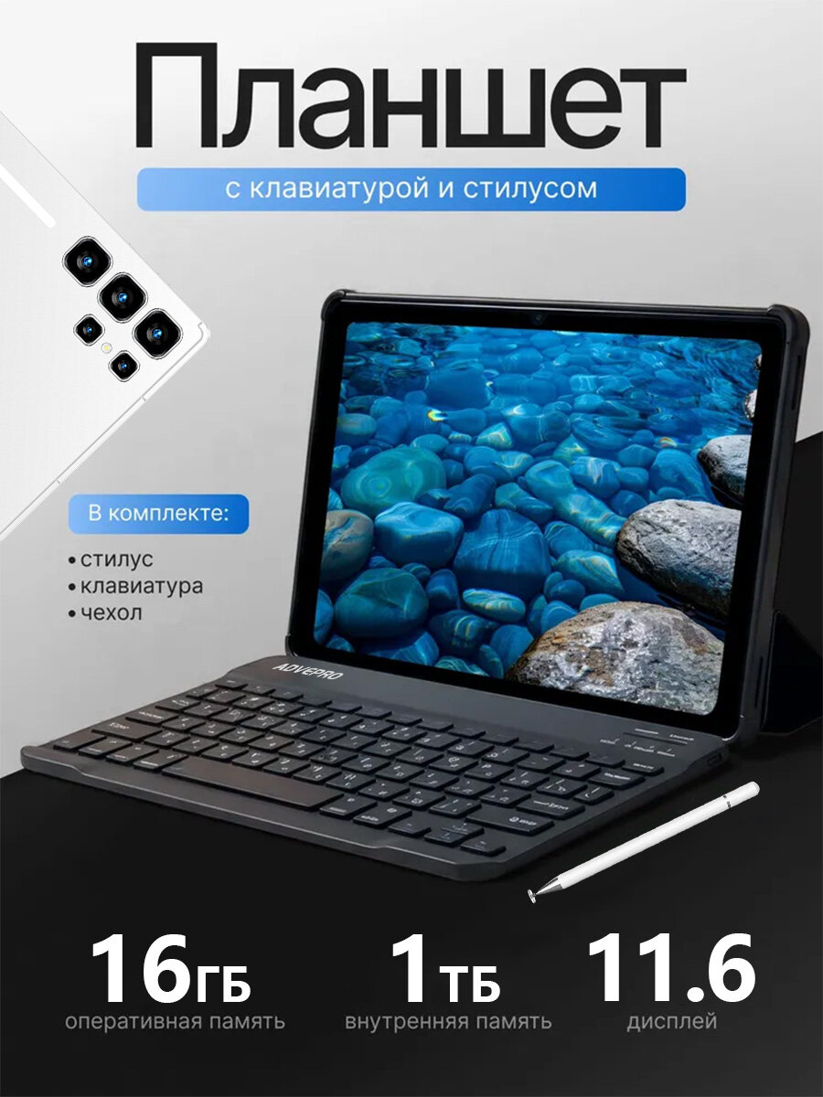 Планшет со стилусом с клавиатурой игровой и мышью ADVEPRO PAD10PROandroid14 16GB+1TB 10000mAh 11.6 inch Snapdragon 888