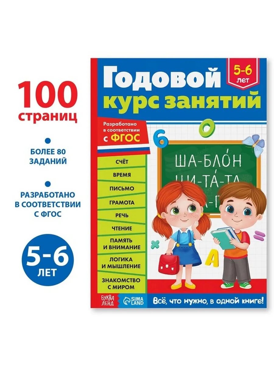 Обучающая книга для малышей 5-6 лет