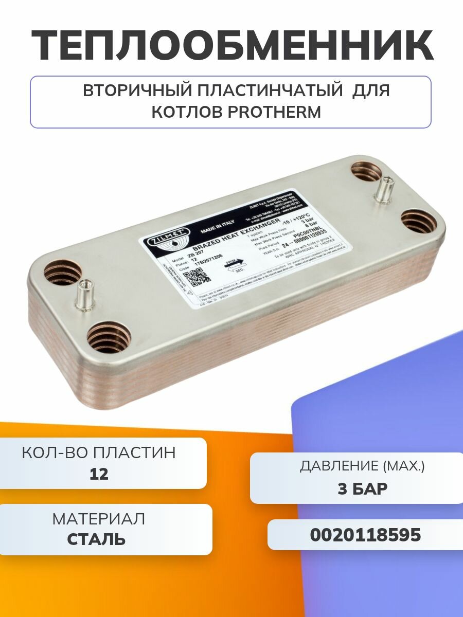 Теплообменник