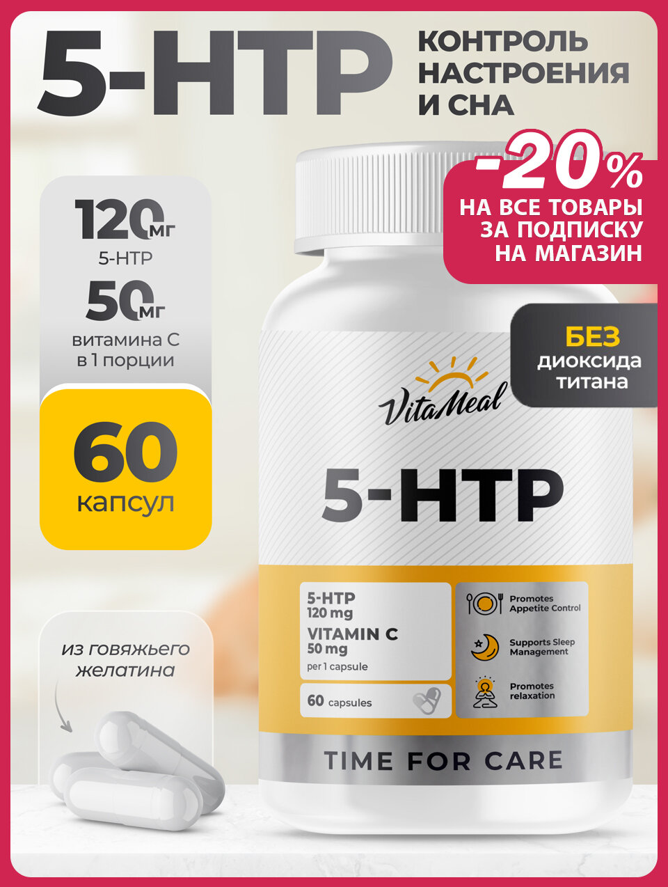 5 HTP 120 мг, 5 гидрокситриптофан c витамином С, 5 htp, комплекс витаминов, 60 капсул