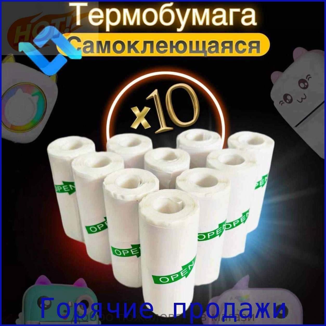 Фотобумага