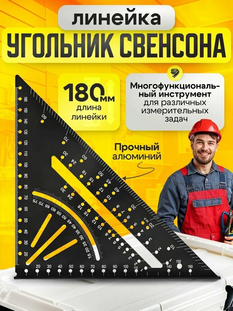 Линейка/угольник строительный 260мм х 180мм, АлюминийЛинейка/у