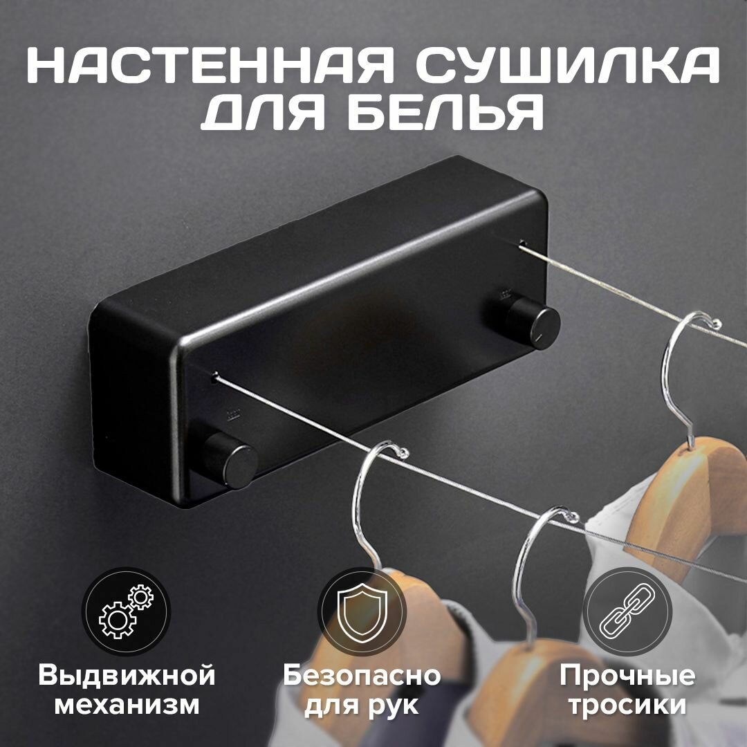 Бельевая веревка вытяжная с фиксатором / Сушилка для одежды в ванную / Настенная сушка