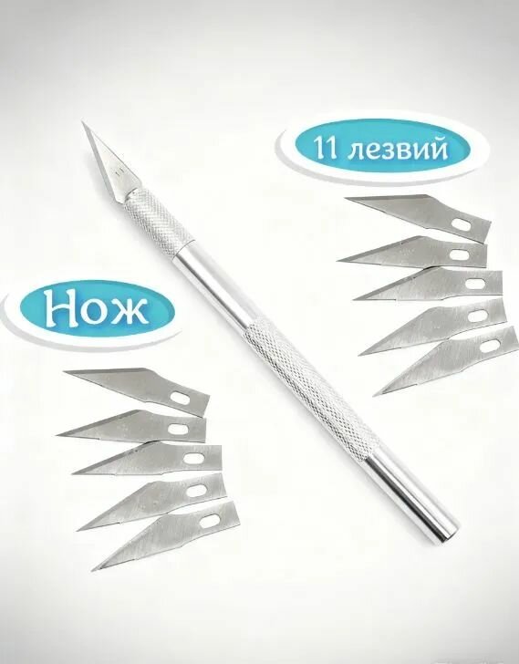 Скальпель канцелярский