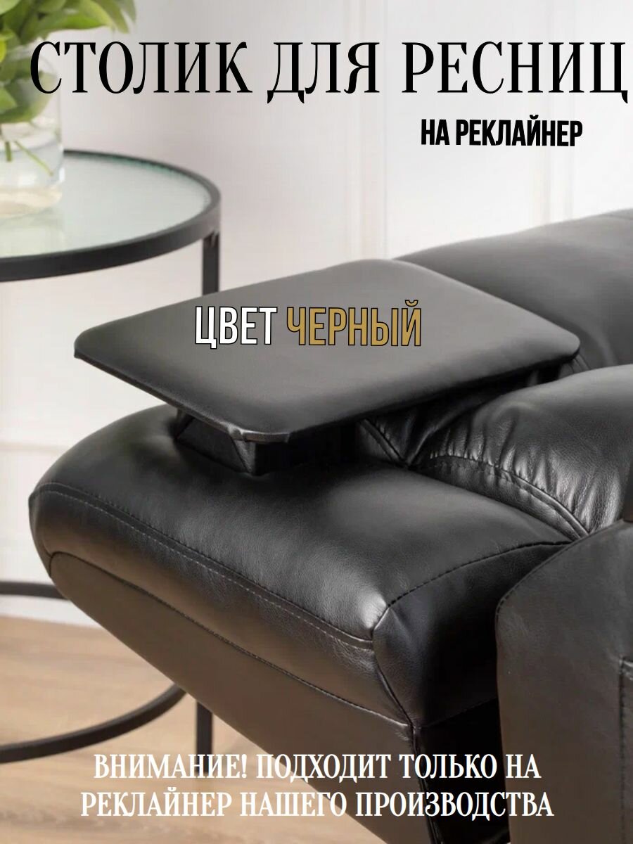 Столик для лешмейкера столик для наращивания ресниц для реклайнера