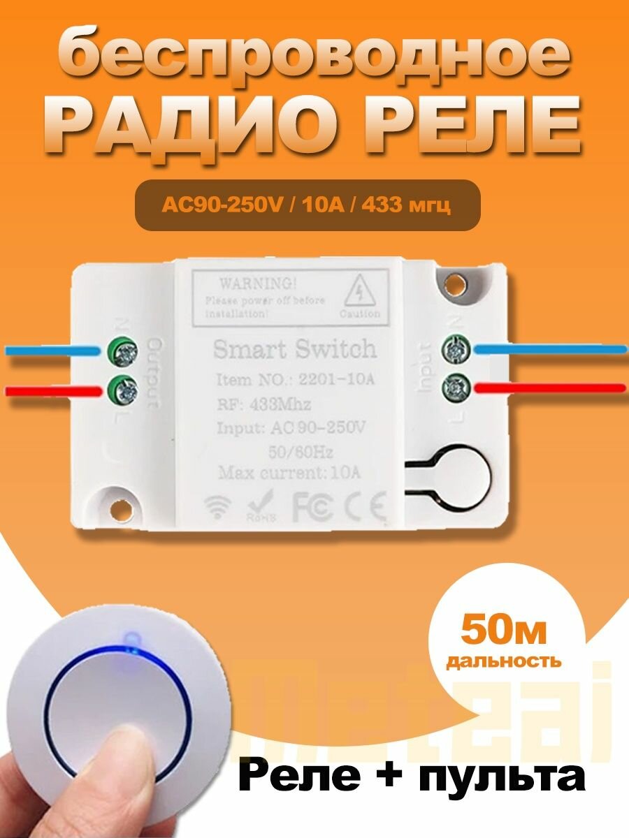 Радиоуправляемое реле с Кнопка беспроводного включения света, 220В, 10А, 433 МГц беспроводной выключатель света реле освещения радиоуправляемый выключатель
