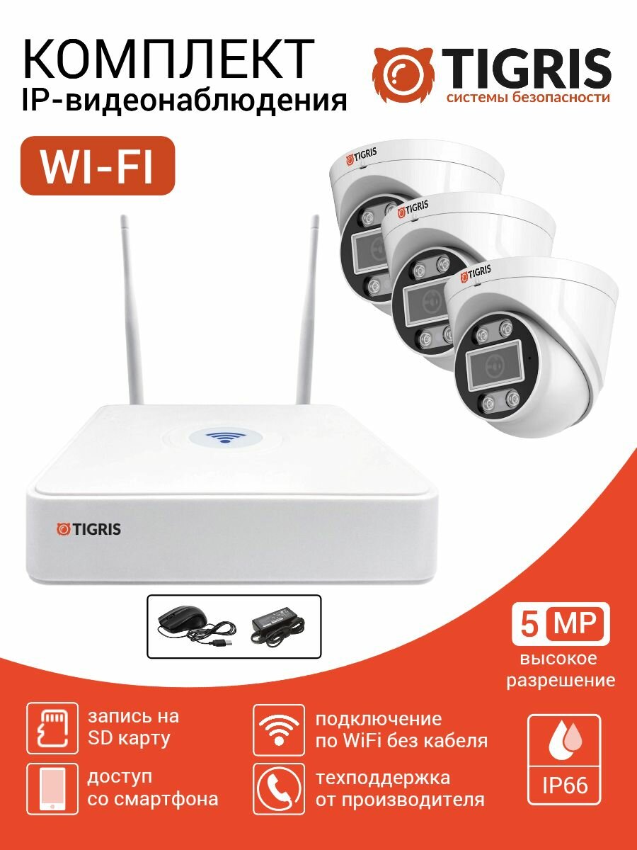 Готовый комплект Wi-Fi видеонаблюдения 5 Мп на 3 купольные камеры