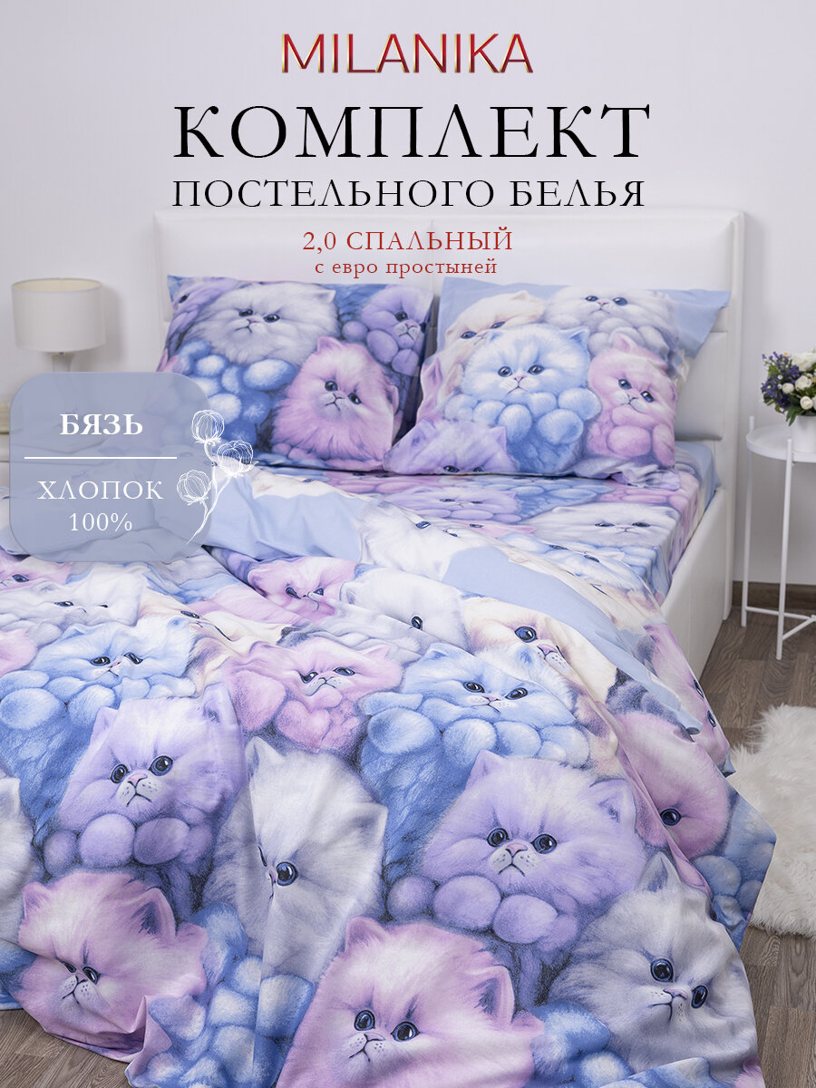 Постельное белье 2 спальное с евро простыней, MILANIKA Милашки, наволочки 70х70 см, бязь, 100% хлопок