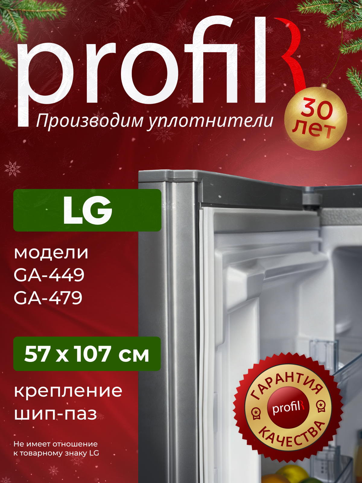 Уплотнитель двери холодильника холодильника LG (Элджи) 57х107 см, В ПАЗ