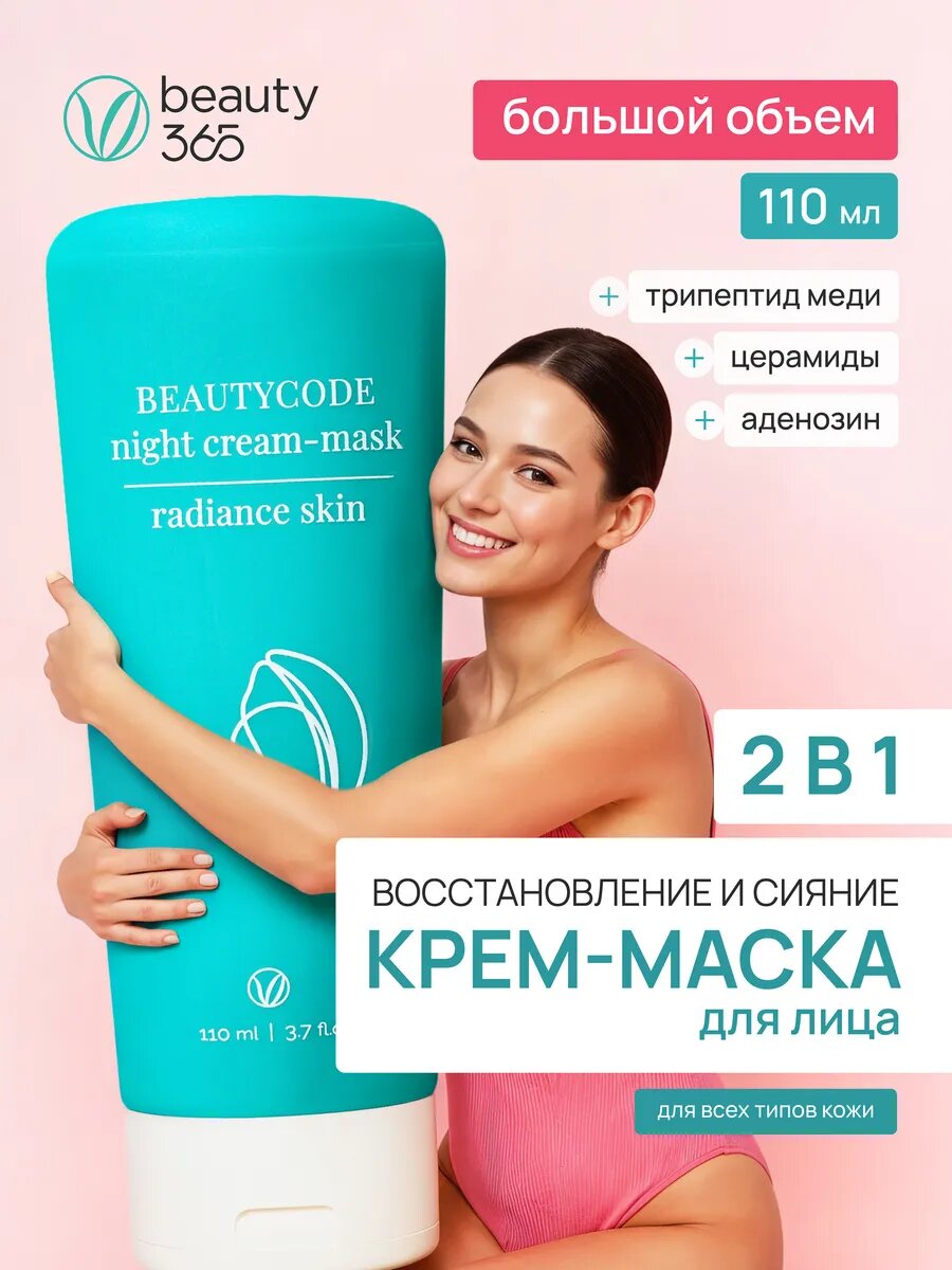 Крем- маска для лица восстанавливающая с церамидами, 110 мл