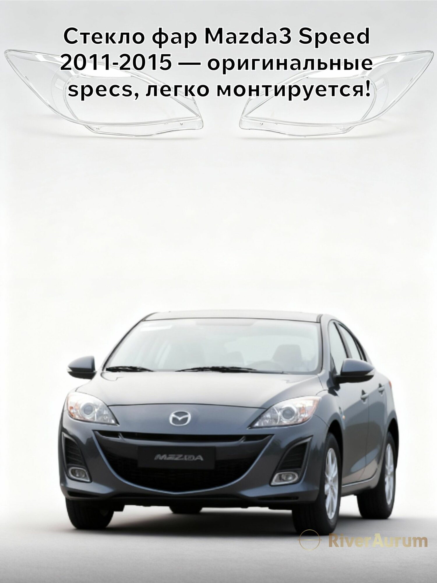 Стекло фары, арт. стекла фар для Mazda 3 Speed 2011-2015, 2 шт.