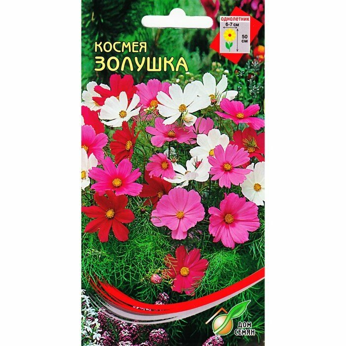 Семена цветов Космея "Золушка" Дом семян, О, 45 шт