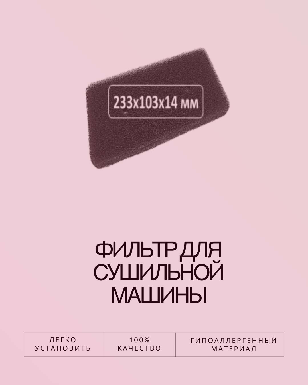 Фильтр для сушильной машины Gorenje WA6055N