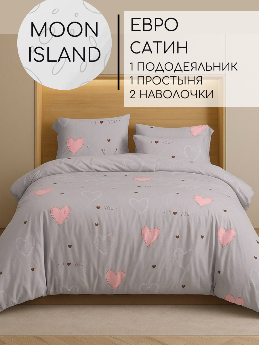 Однотонное постельное бельё, цвет Сердца, Евро, матовый сатин, наволочки 50x70, с простыней на резинке 140х200 см