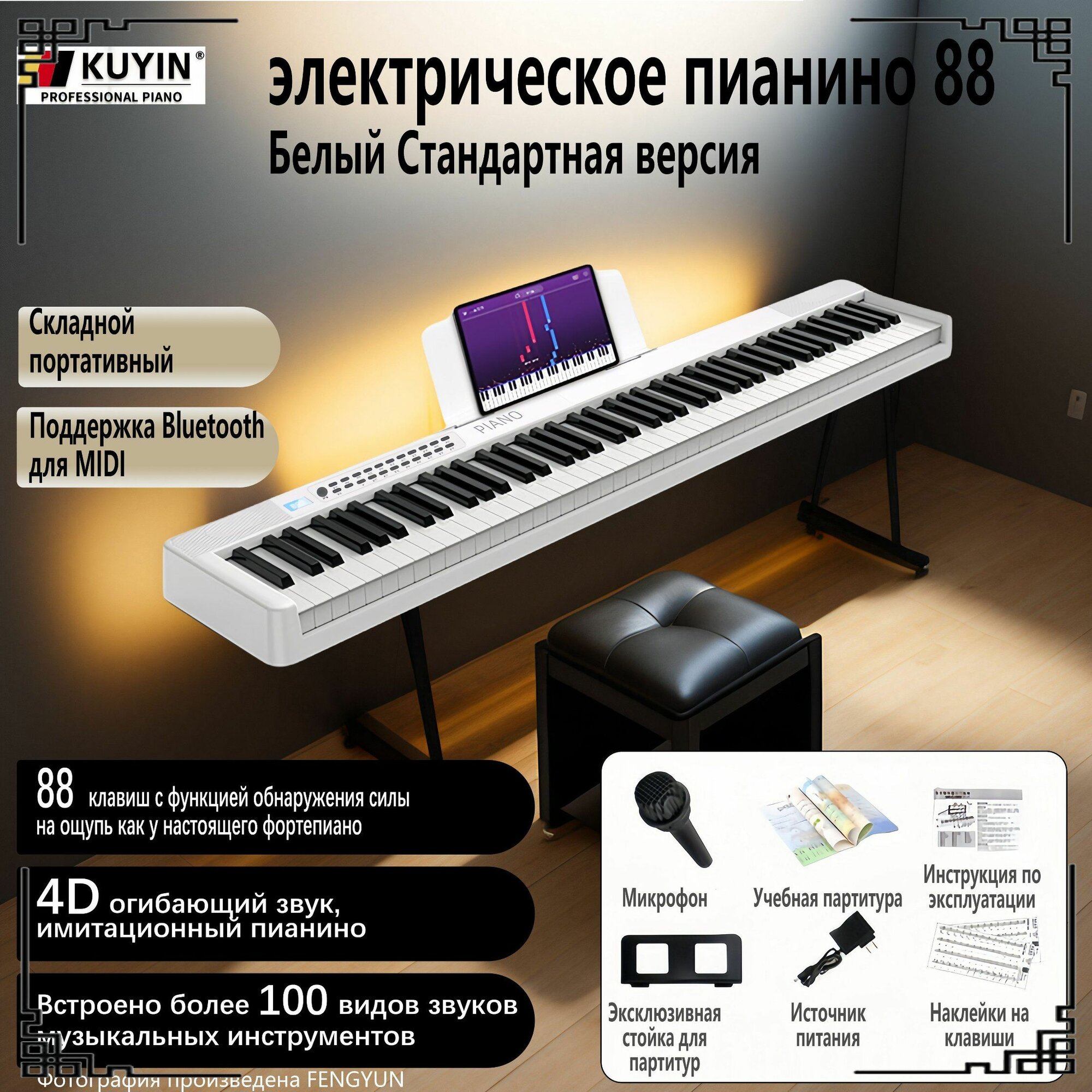 Цифровое фортепиано