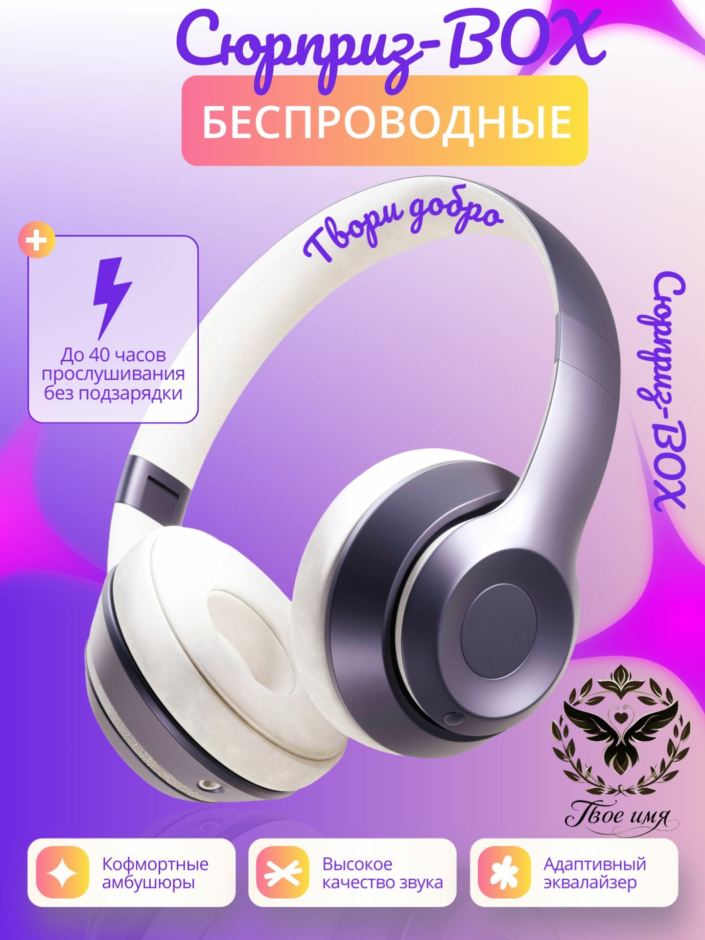 Подарочный сертификат "Беспроводные наушники Huawei", для всей семьи