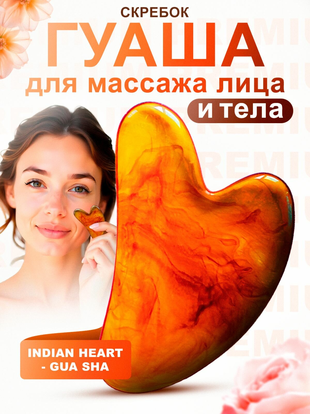 Cкребок Гуаша из смолы Косметический массажер для лица, тела, шеи Лимфодренажный массаж Золотой 1 шт