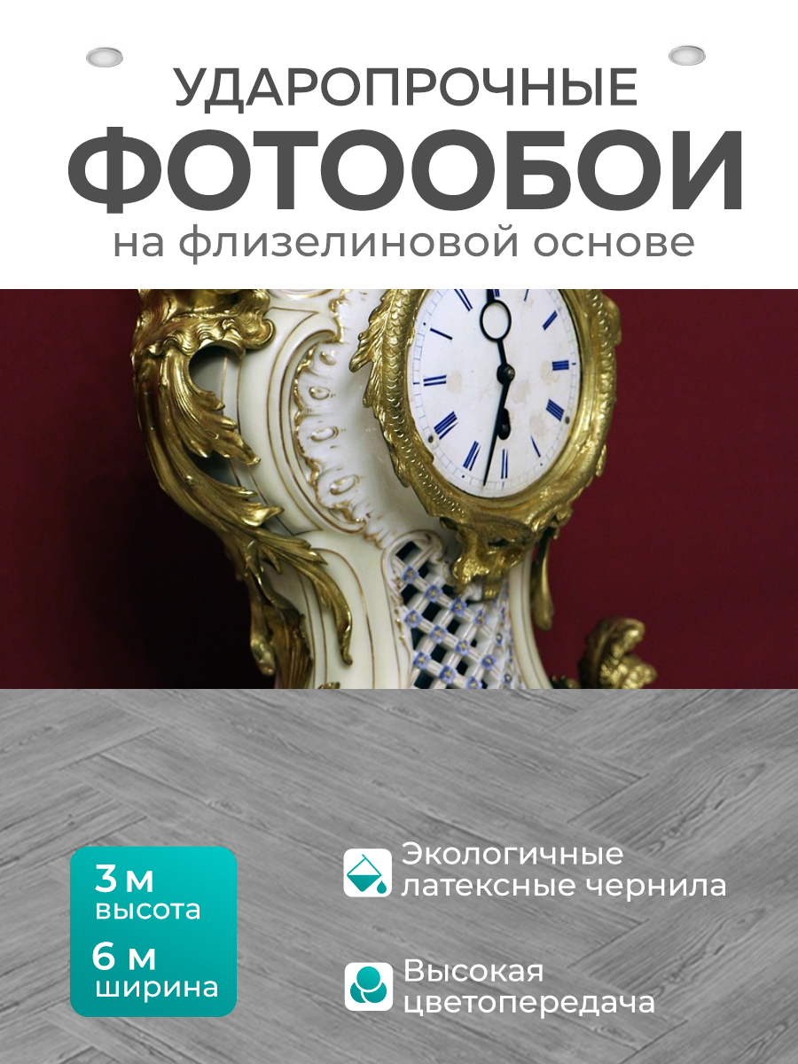 Фотообои моющиеся ударопрочные "Часы, старый, время" 600x300 см. флизелиновые на стену