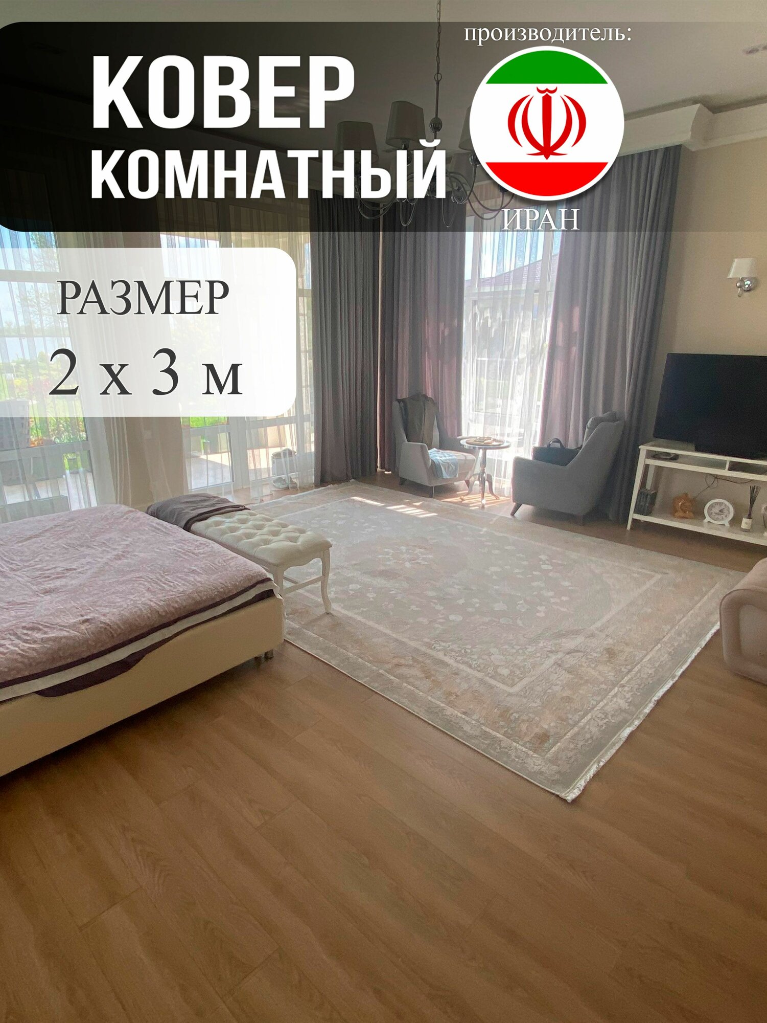 Ковер Ковровый дом Shiraz New, 2x3 м, прямоугольный, восточный стиль