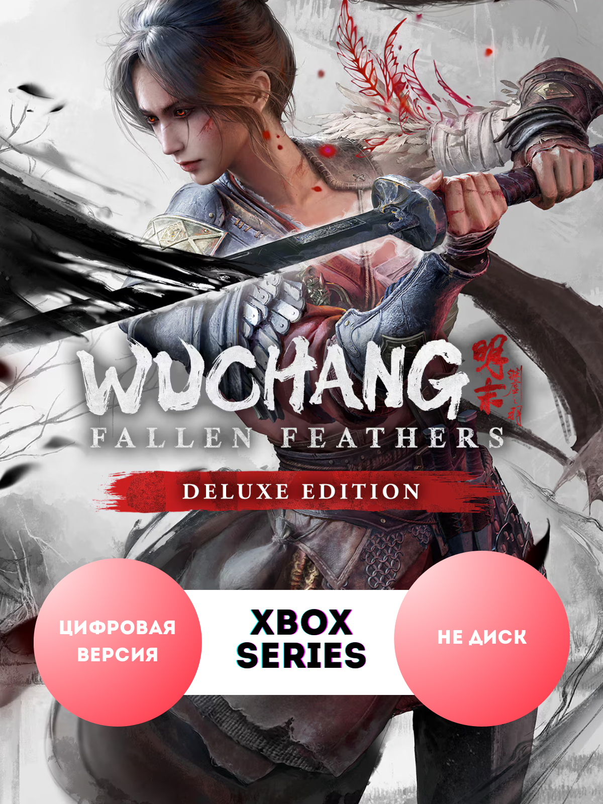 Игра WUCHANG: Fallen Feathers Deluxe Edition XBOX Series