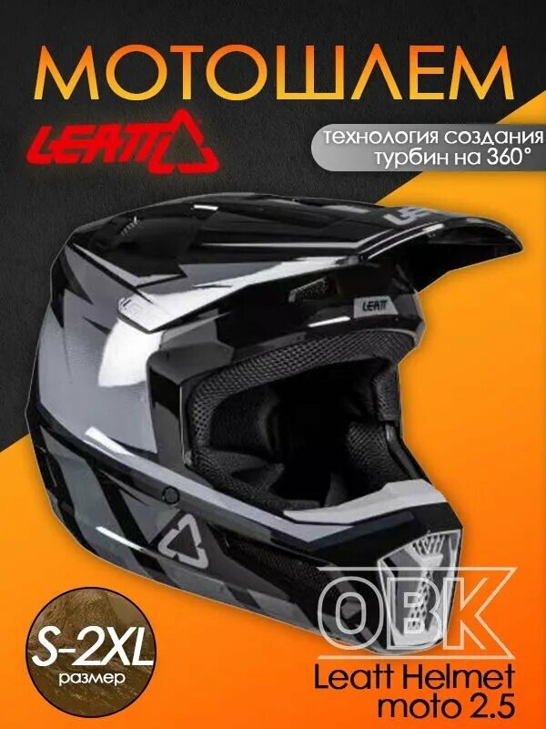 Leatt Мотошлем, цвет: черный, размер: L