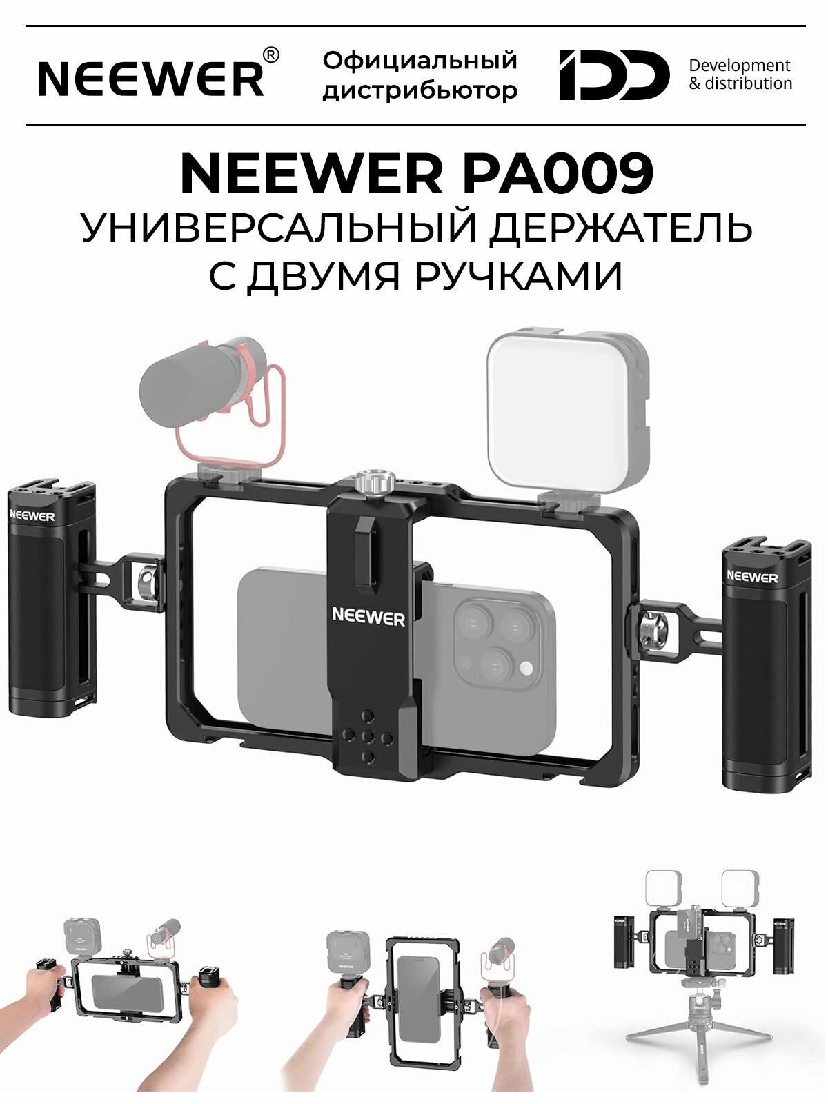 Универсальная клетка стабилизатор для телефона с креплениями, для фото и видео съемки