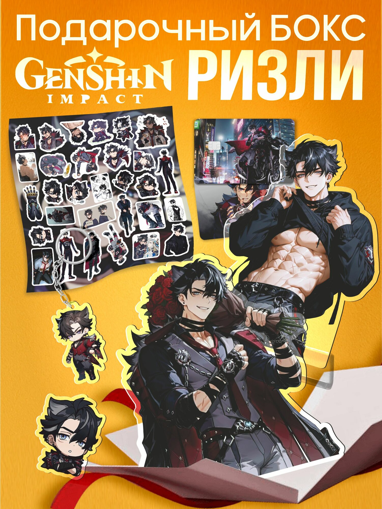 Подарочный набор Ризли Геншин импакт Wriothesley