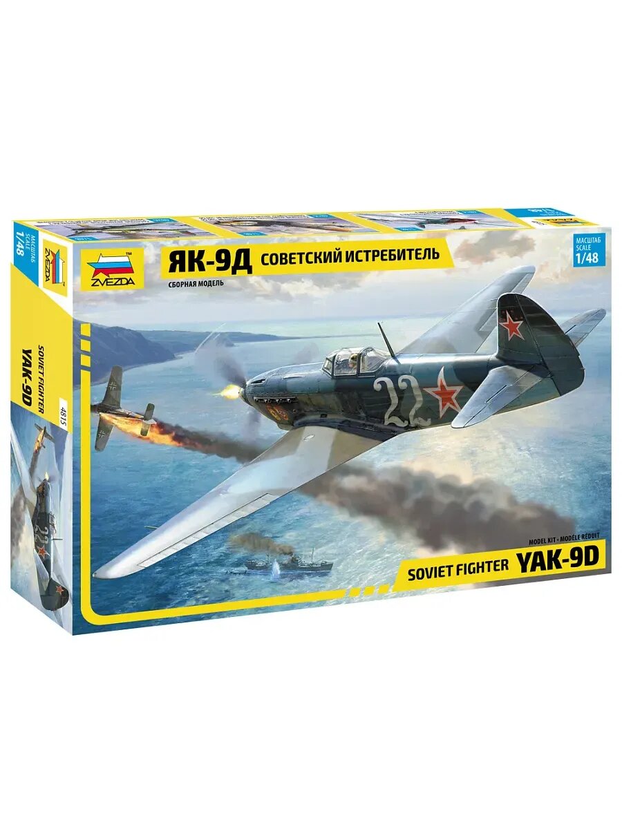 Советский истребитель Як-9Д