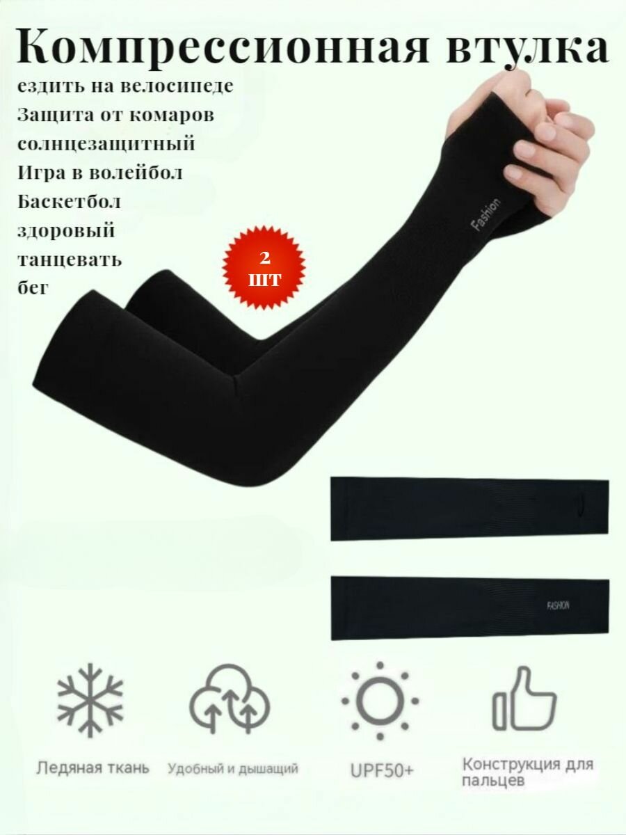 1 пара черных спортивных компрессионных рукавов