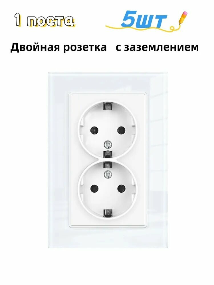 Розетка двойная,5шт Евророзетка с заземлением, 1 поста ,16А 250B , Стеклянные рамы, 122*82mm, белый