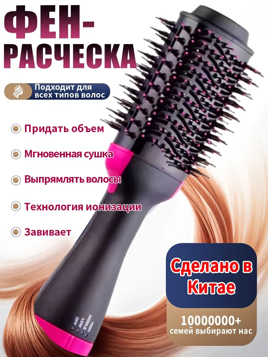 Фен-щетка стайлер для укладки и завивки и выпрямления волос