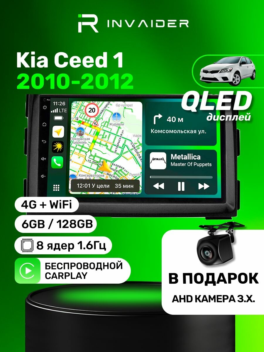 Магнитола Киа Сид 1 2010-2012 Андроид RR 6/128 8 ядер 1,6Гц DSP 4G Carplay QLED Автомагнитола Kia Ceed 1 Венга Venga 7 дюймов