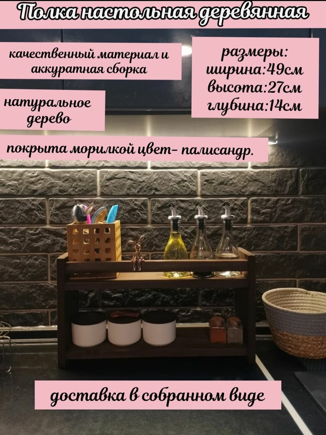 Полка настольная деревянная