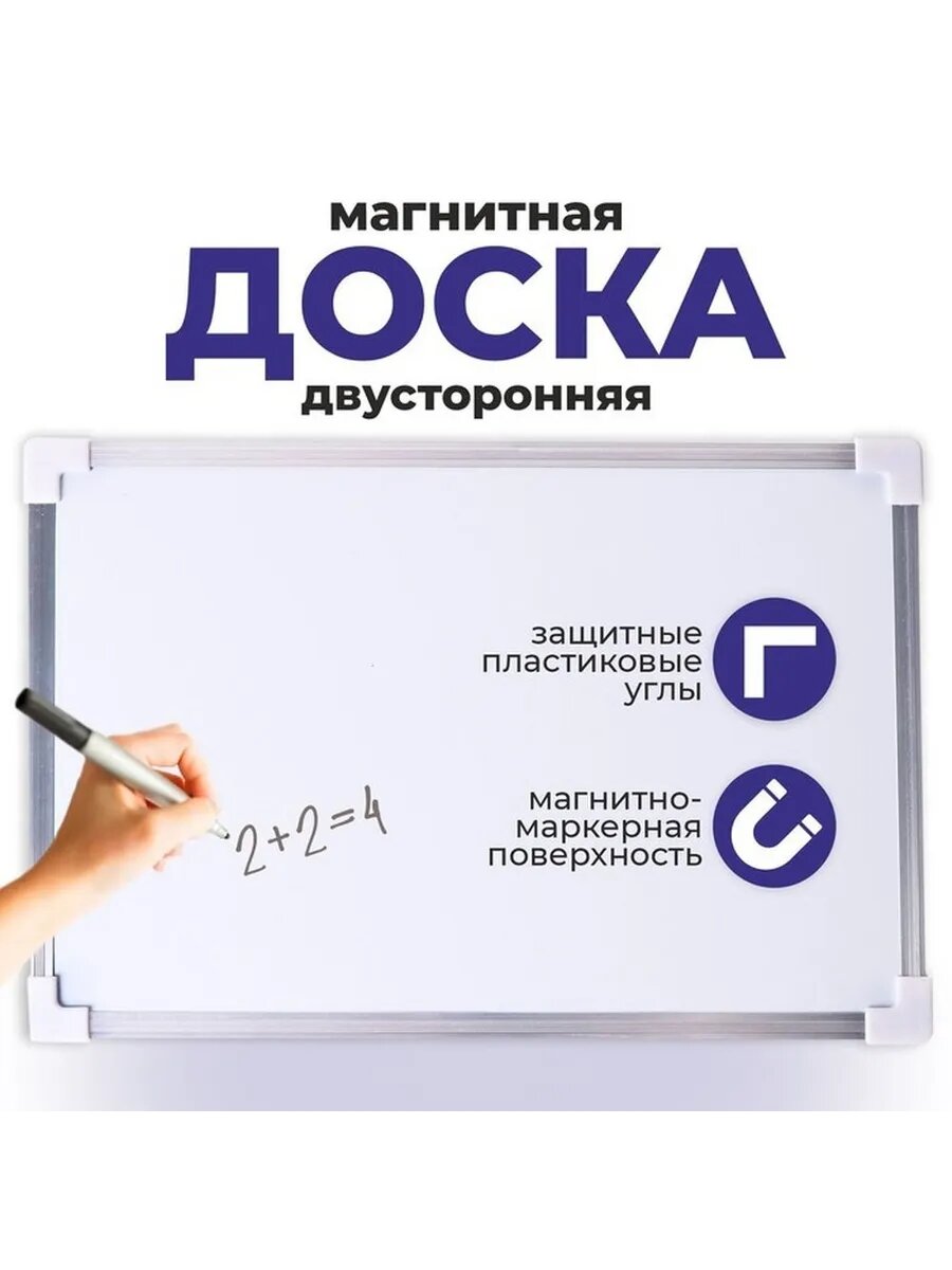 Двусторонняя магнитная доска 30х20 см для презентаций
