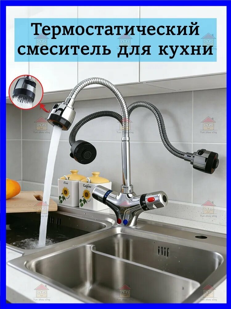 Термостатический смеситель, термостатический смеситель для кухни, термостатический смеситель
