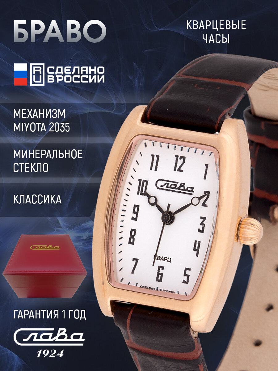 Наручные часы Браво