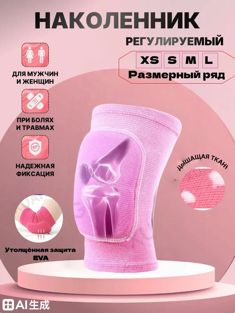 Наколенники для гимнастики, размер: S