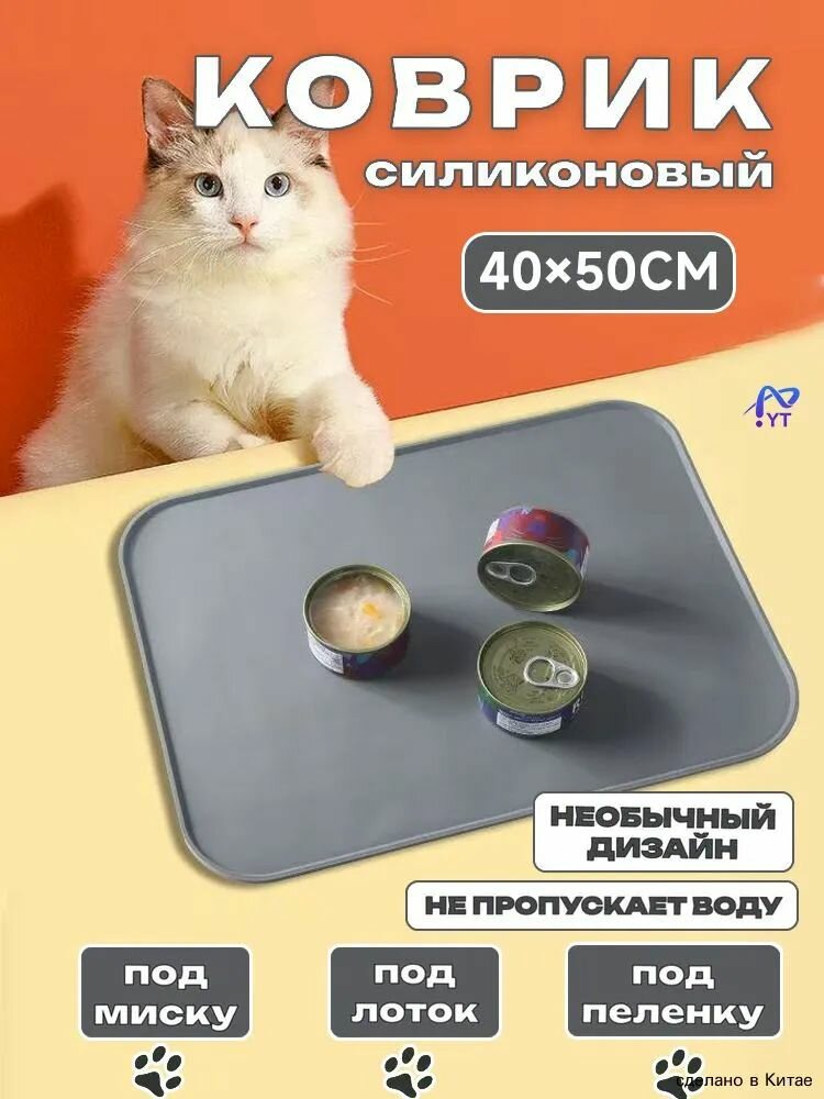 Коврик под миску