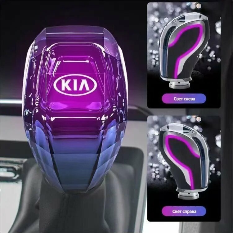 Ручка переключения передач, автоматическая коробка передач, механическая коробка передач с подсветкой, подходит для Kia, модифицированный светодиод