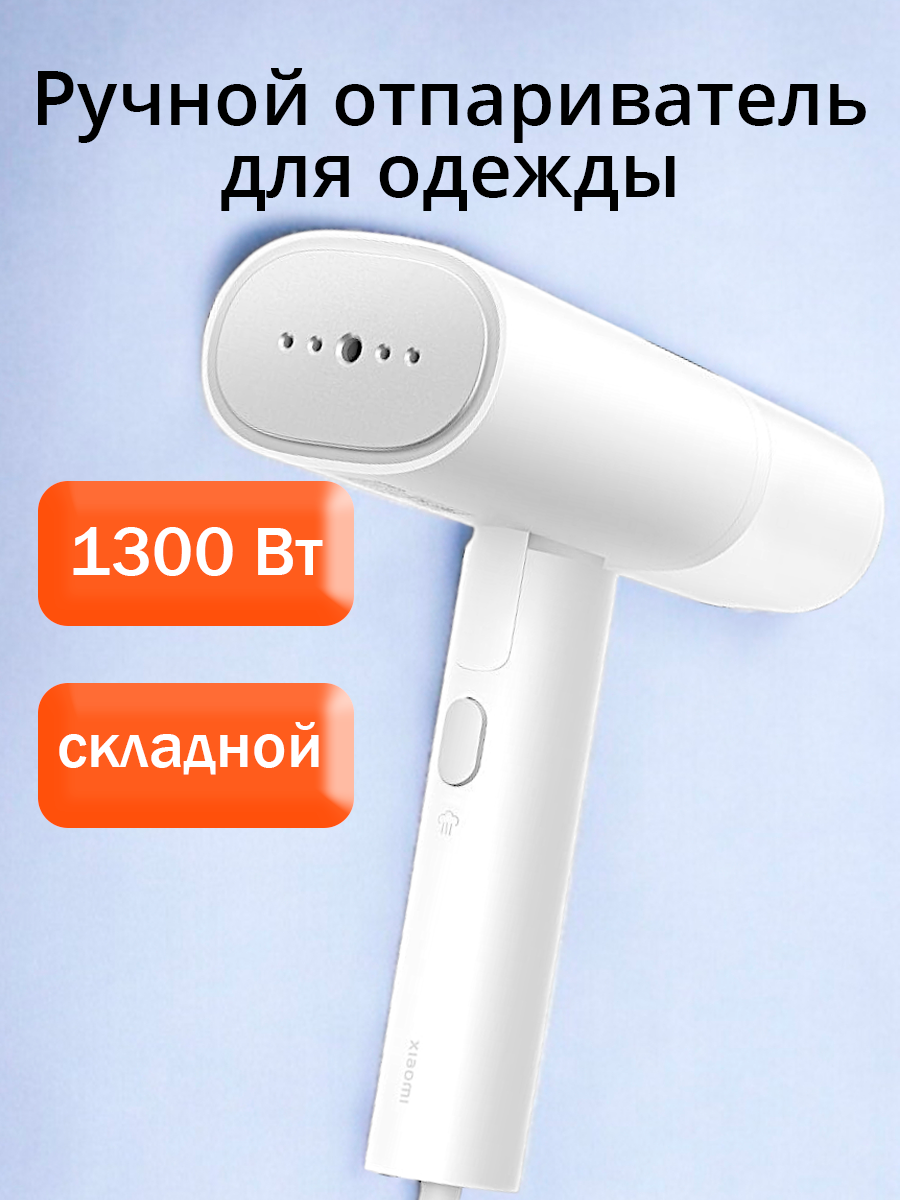 Отпариватель для одежды ручной Mijia Handheld Garment Steamer 2 (MJGTJ02LF) CN