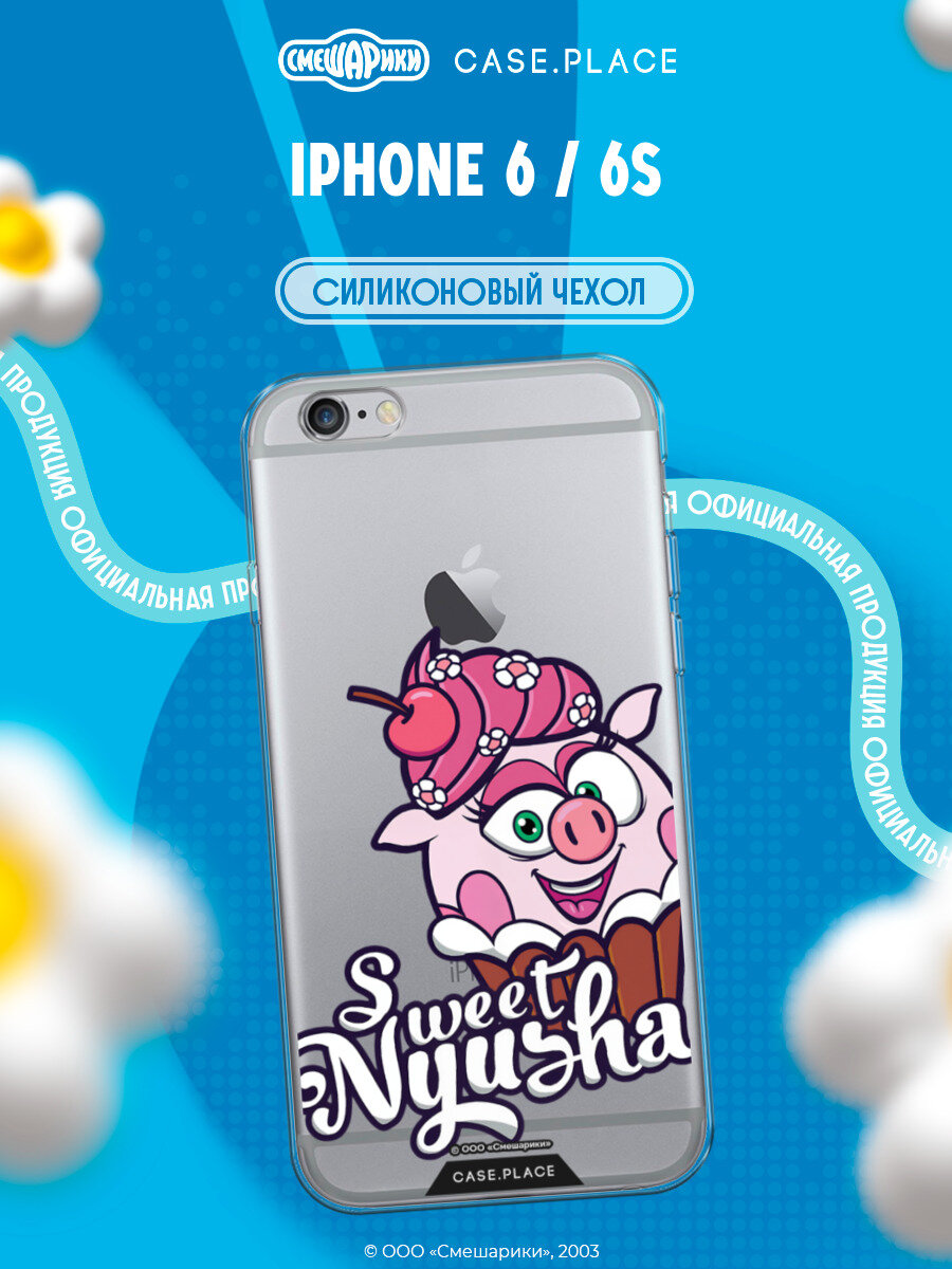 Чехол на Apple iPhone 6/6S / Айфон 6/6S с принтом Сладкий образ Нюши