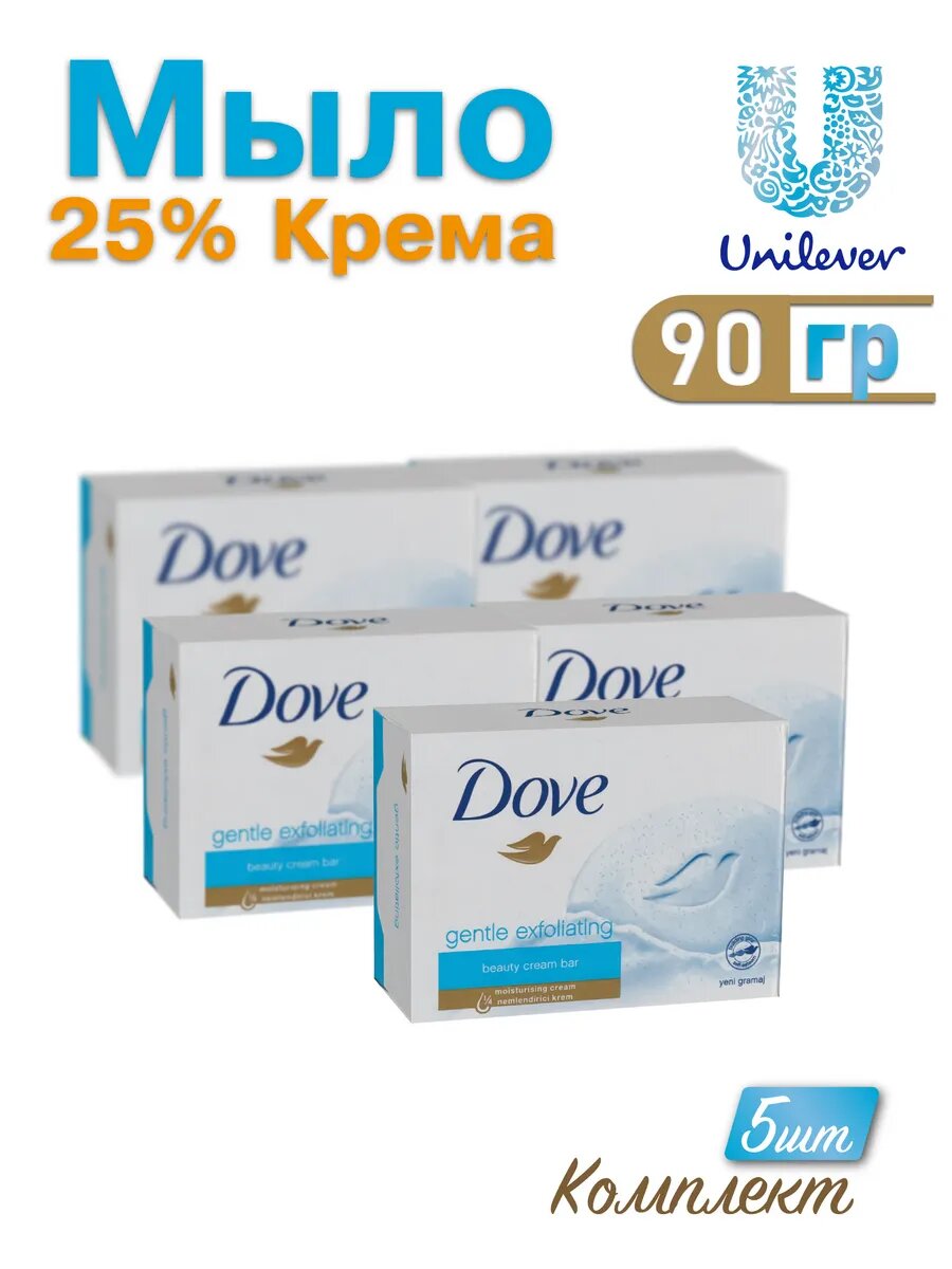 Крем мыло туалетное твердое Dove Gentle Exfoliating Нежное отшелушивание 90г 5шт