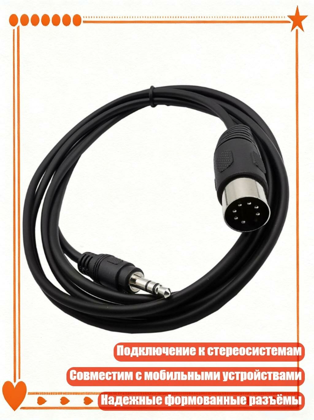 Кабель DIN7P Male на DC3.5mm Audio, 1pc