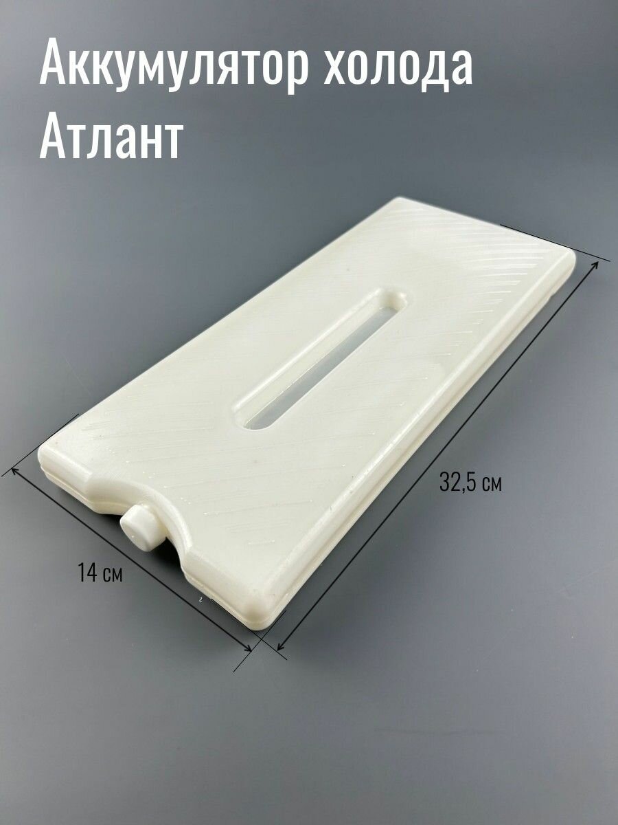 Атлант Аккумулятор холода