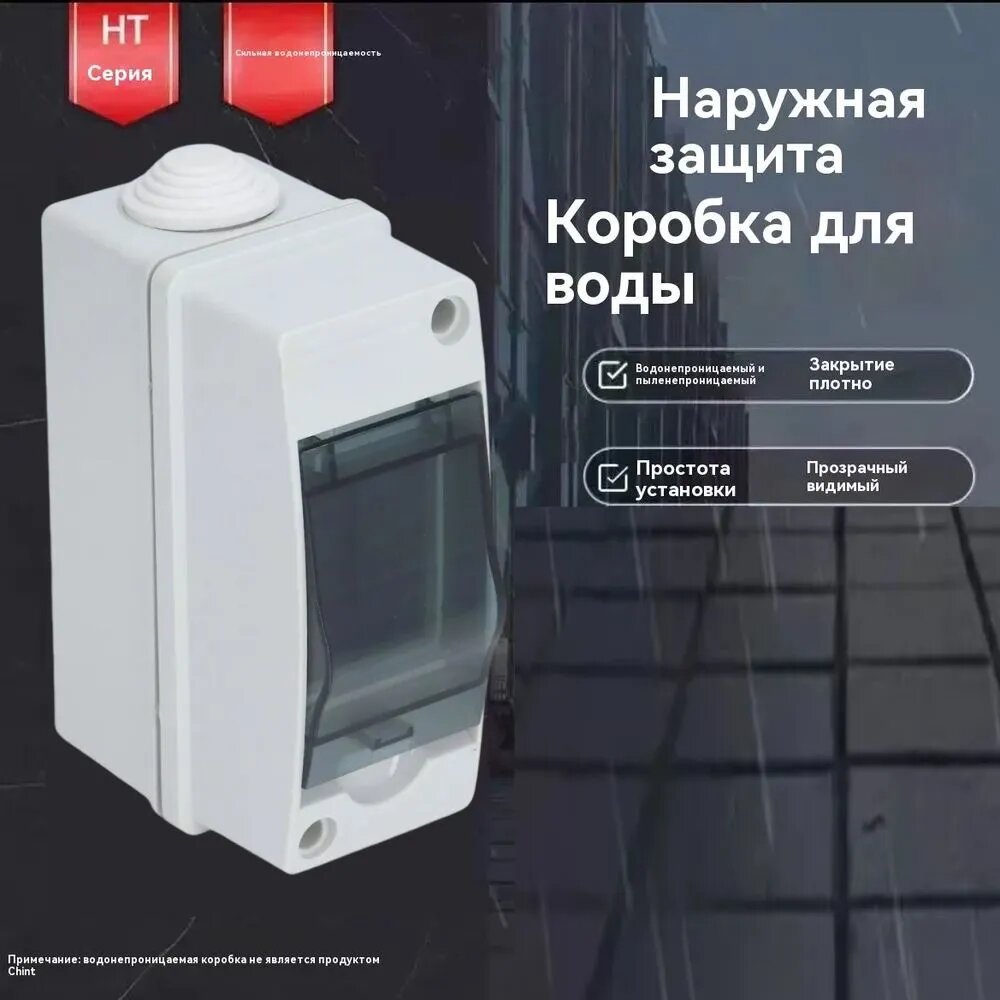 Распределительная Коробка Защиты Jadeshay, Водонепроницаемая 2-Полосная Распределительная Коробка Защиты IP66 Для Автоматического Выключателя с Прозрачной крышкой, 1 штука